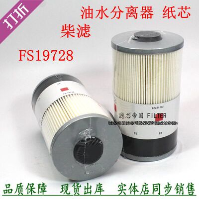 发电机组柴油滤清器滤芯FS19728