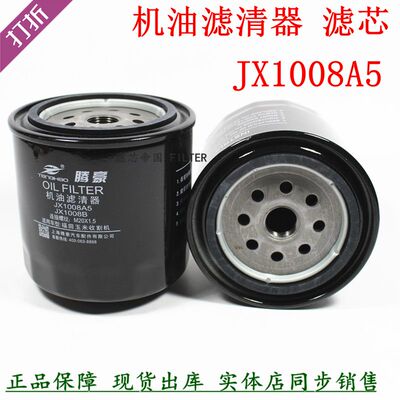 JX1008A5机油滤清器福奥田铃货车