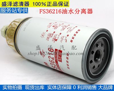 FS36216 CLX-343 FS36234 燃油水分离器 带水杯柴油滤清器滤芯格