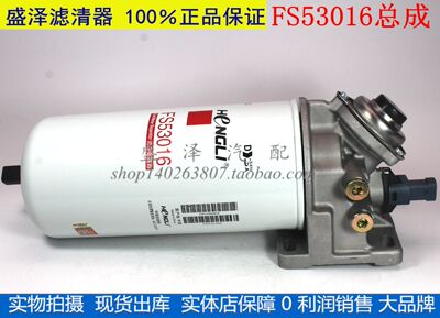 FS53016 燃油/水分离器 适配福田曼欧GTL 柴油滤清器滤芯总成