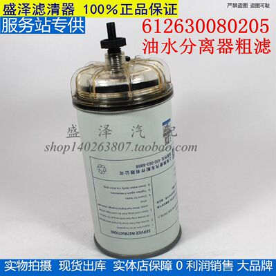 612630080205 柴潍专用滤清器 燃油粗滤芯 柴油滤清器 油水分离器