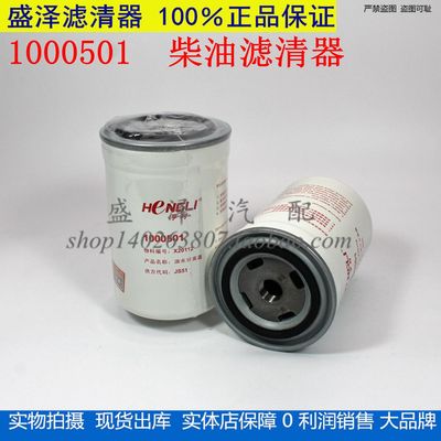 1000501 油水分离器滤芯 3000501 柴油滤清器 适配云内D190/20TCI