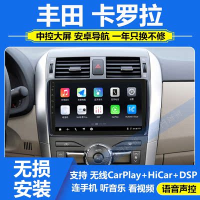 适用07-13款丰田卡罗拉Altis安卓中控大屏导航Carplay倒车影像