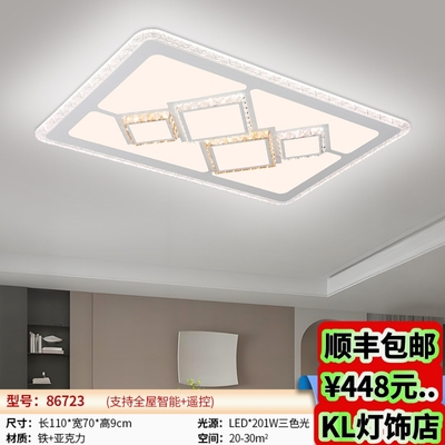 86723/86730新款LED遥控智控护眼吸顶灯客厅卧室灯现代简约中山灯