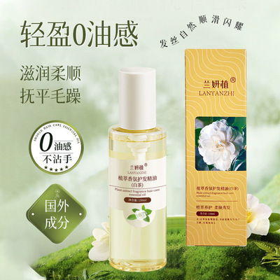 兰妍植植萃香氛护发精油喷雾女香水柔顺护发精油喷雾改善干枯毛躁