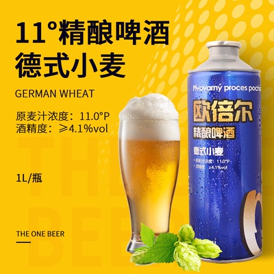 OBR精酿啤酒1L*6桶德式比利时捷克皮尔森精酿原浆啤酒马口铁团购