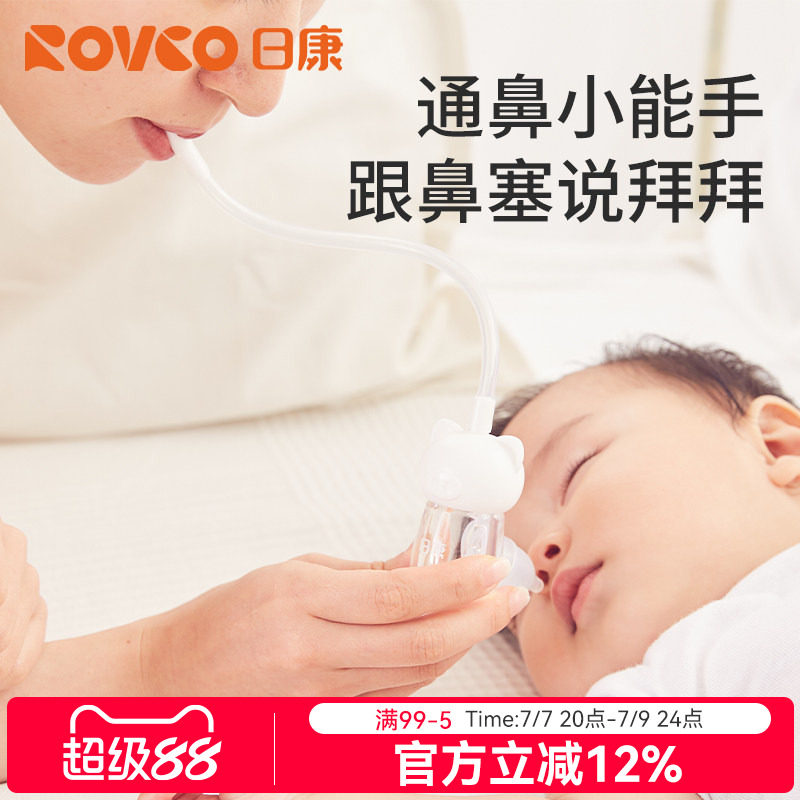 日康婴儿吸鼻器硅胶新生宝宝专用婴幼儿神器口吸式鼻涕鼻屎清理器