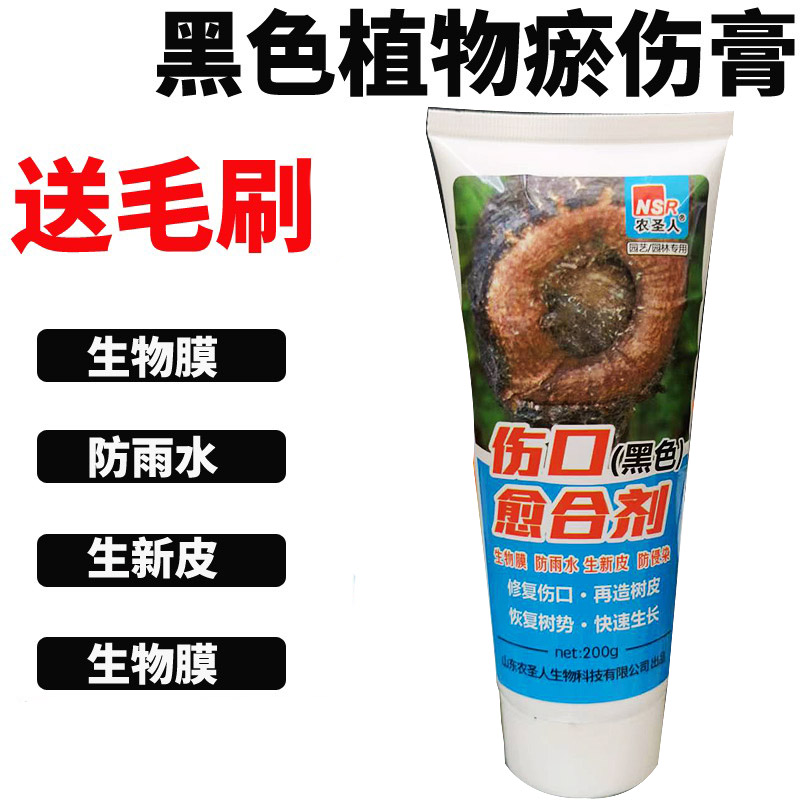 金弹子黑色植物盆景伤口愈合剂树木涂补剂人工树皮涂膜剂果树嫁接