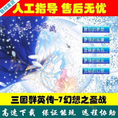 三国群英传7幻想之圣战电脑单机