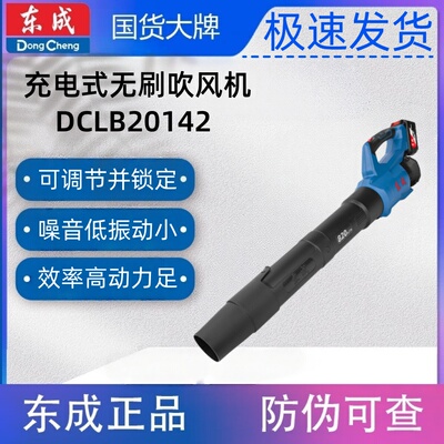 东成充电式无刷吹风机DCLB20142