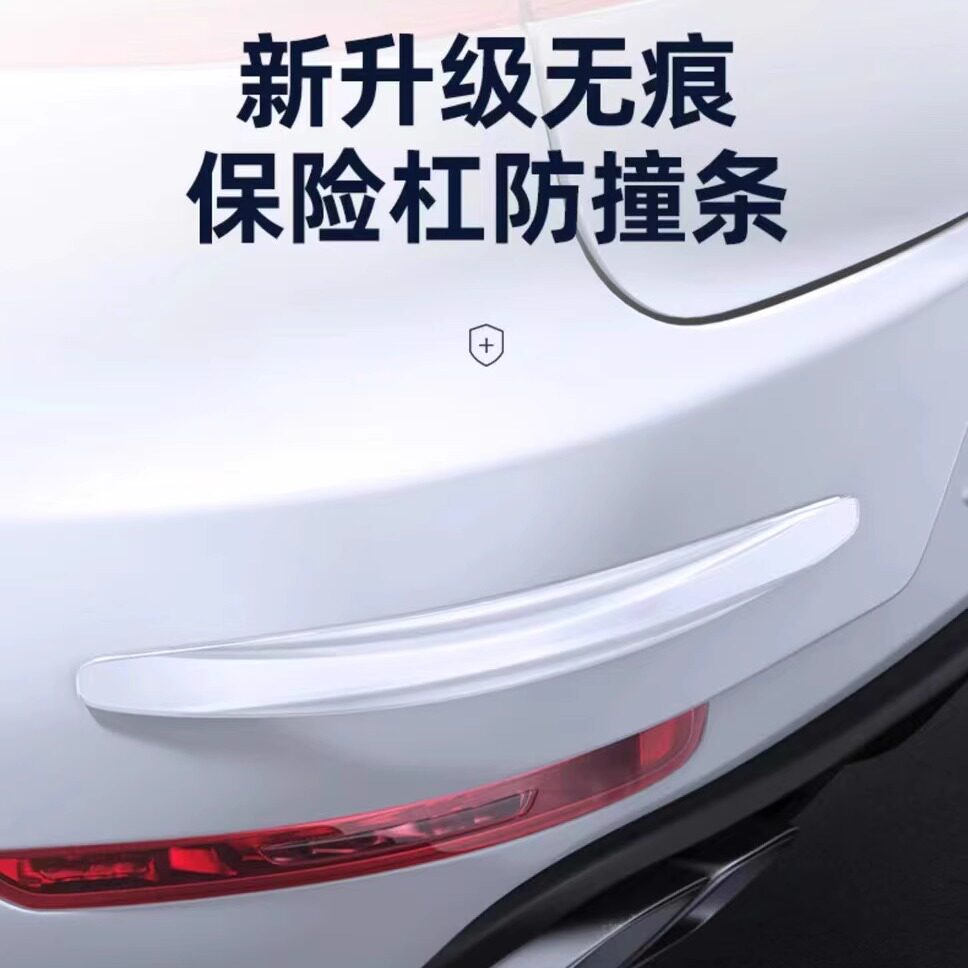 汽车防撞条前后保险杠车门防刮蹭贴车身保护贴隐形无痕硅胶防撞贴