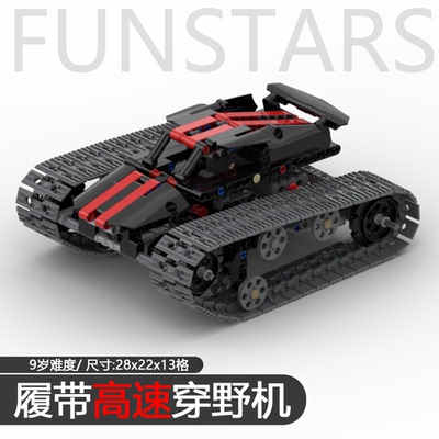 FS积木坦克9新款高速穿越