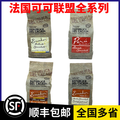 法国进口可可联盟巧克力