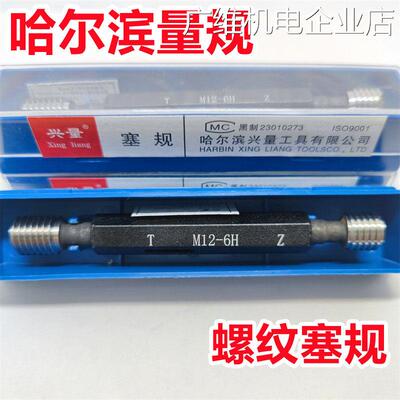 新品可开票对公36M137M138M140MM130M132M135M1螺纹塞规通止牙规1