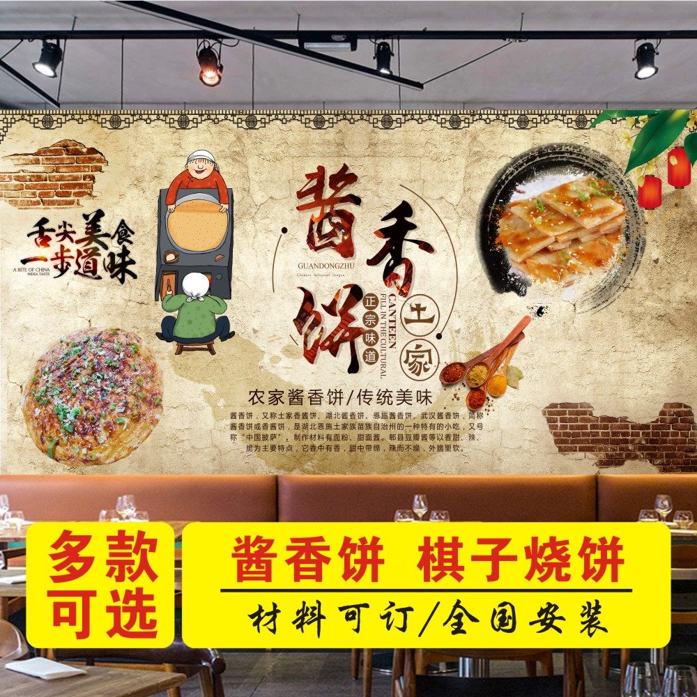 荆州锅盔馅饼武大朗烧饼酱香饼棋子油酥饼广告海报贴纸贴画背景墙