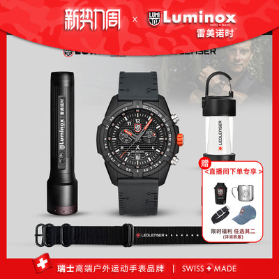 雷美诺时&莱德雷神联名礼盒  瑞士手表男运动 鲁美诺斯军表3781