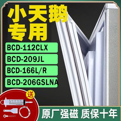小天鹅冰箱门封条密封条