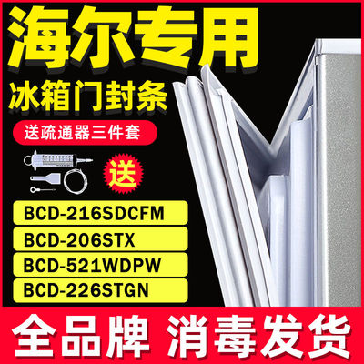 适用海尔冰箱密封条门封条