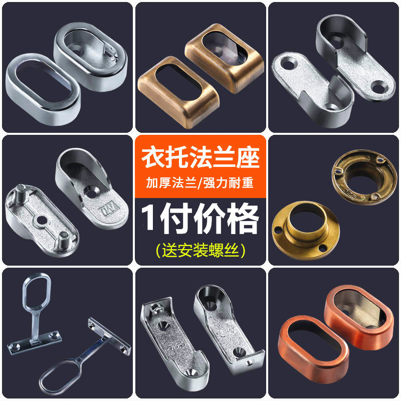 加厚衣柜挂衣杆托法兰座衣橱杆衣通杆衣柜五金配件衣杆托底座衣托