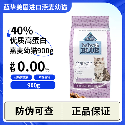 BlueBuffalo/蓝挚燕麦味幼猫粮室内全价去骨鸡肉幼猫粮燕麦版900g