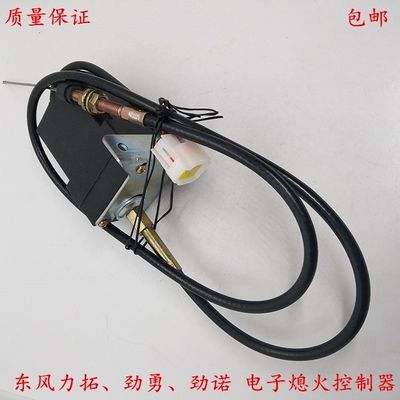 原厂东风多利卡/力拓/劲勇劲诺电子熄火控制器配件3756010-Z54018