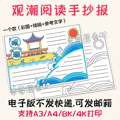 C690观潮阅读手抄报 小学生读书有感黑白涂色线稿电子版小报A3A4