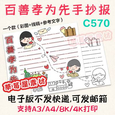 百善孝为先手抄报中国传统美德孝顺长辈黑白涂色线稿小报模板A3A4