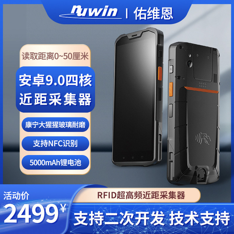 rfid超高频近距手持机盘点机采集器扫描枪UHF零售仓储物流管理_虎窝淘