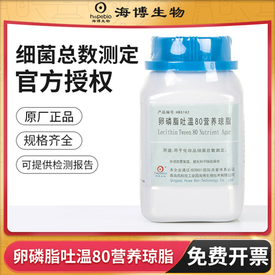 青岛海博TTC卵磷脂吐温营养琼脂