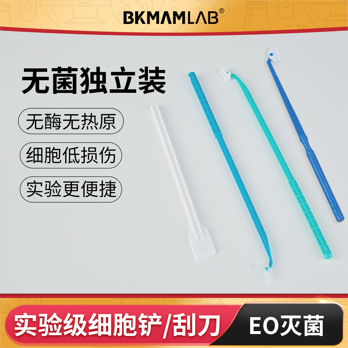 比克曼生物细胞铲细胞刮刀实验室一次性无菌刮板微生物细菌推刮器