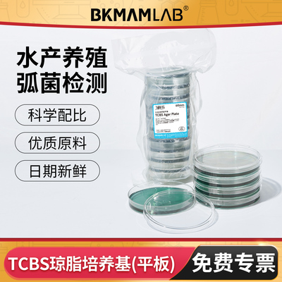 比克曼水产弧菌检测盒TCBS试剂盒