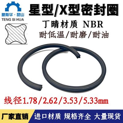 橡胶X型圈星型密封圈选型规格表
