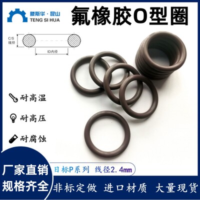 日标O型圈P10A-P22线径2.4密封圈