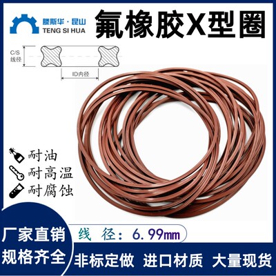 氟胶X型圈内径113.67*6.99mm