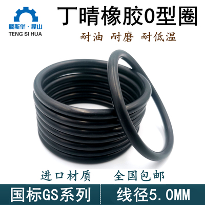 O型圈线径5.0圈线径丁青
