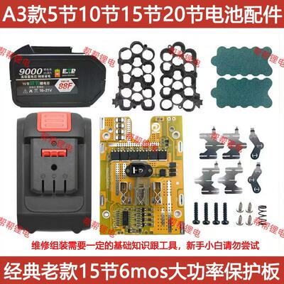 适配大艺款电池套料10节15节20节5mos大功率18650电池外壳保护板