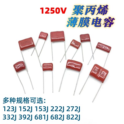 1250V聚丙烯薄膜电容器金属薄膜