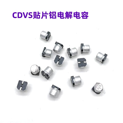 CDVS贴片铝电解电容47uF16V