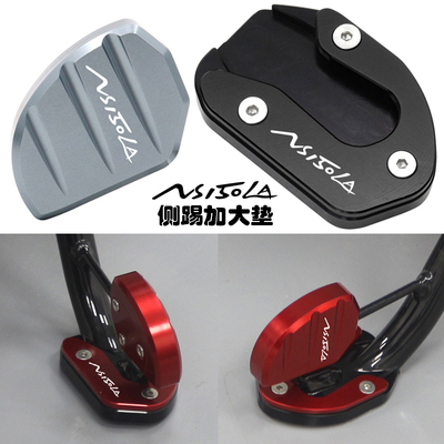 NS150LA改装侧踢加宽垫