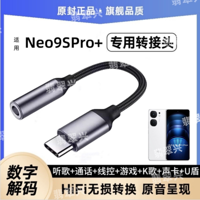 适用vivoiQOONeo9SPro+耳机转接线V2403A声卡转接头手机转换器线