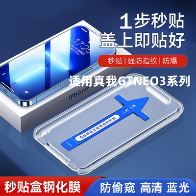 适用realmeGTNeo3防偷窥钢化膜真我gtneo3自动贴膜全屏防摔手机膜抗蓝光防尘防指纹防爆高清