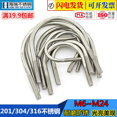 国标海瑞U型螺栓304不锈钢