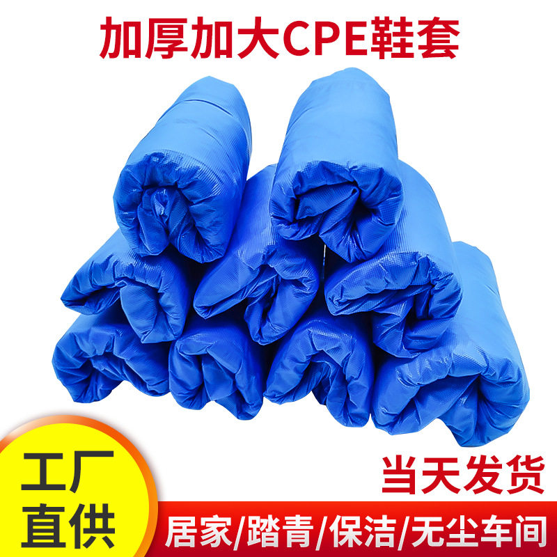 一次性防滑防水CPE鞋套学生计算机房防尘脚套 加厚大码塑料鞋套