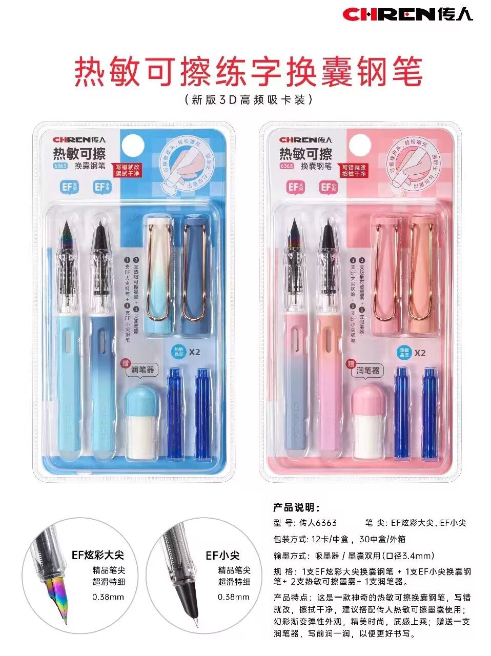 传人6363热敏可擦换囊2支套装带润笔器小学生三四年级正姿练字笔