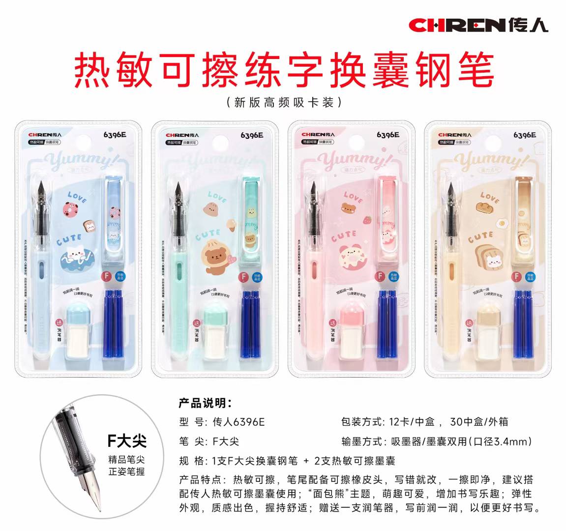 传人6393E单支热可擦带润笔器换囊大尖练字钢笔初学学生文具店批