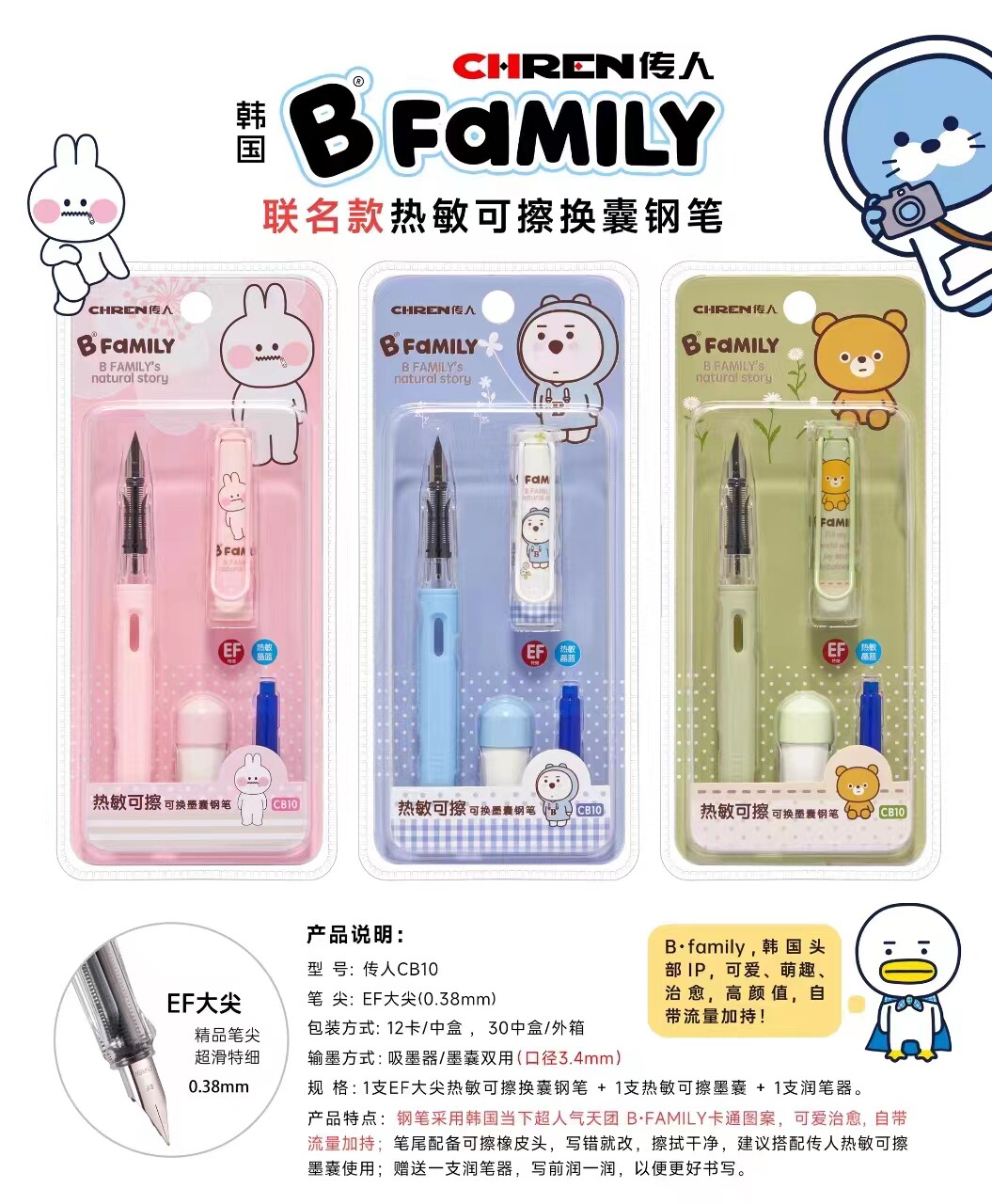 传人CB10单支卡装热敏可擦大尖练字钢笔套装带润笔器学生奖品笔批