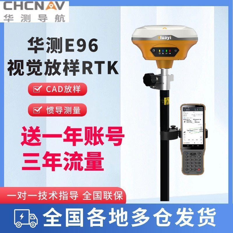 RTK测量仪华易E90/E93/E96土方道路高精度GPS惯导工程CAD