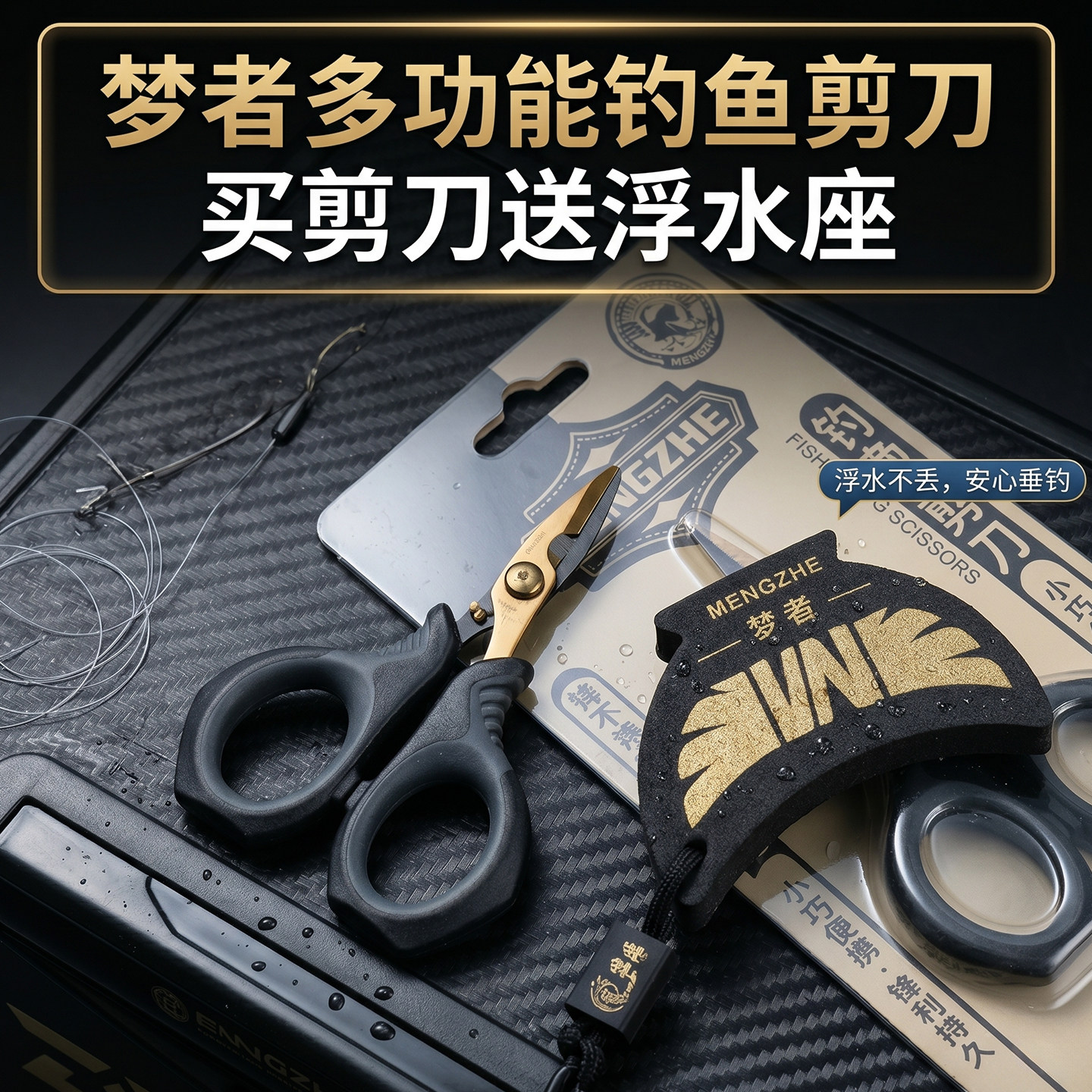 梦者多功能钓鱼剪刀不锈钢锯齿PE剪大力马线小剪刀修剪铅皮垂钓