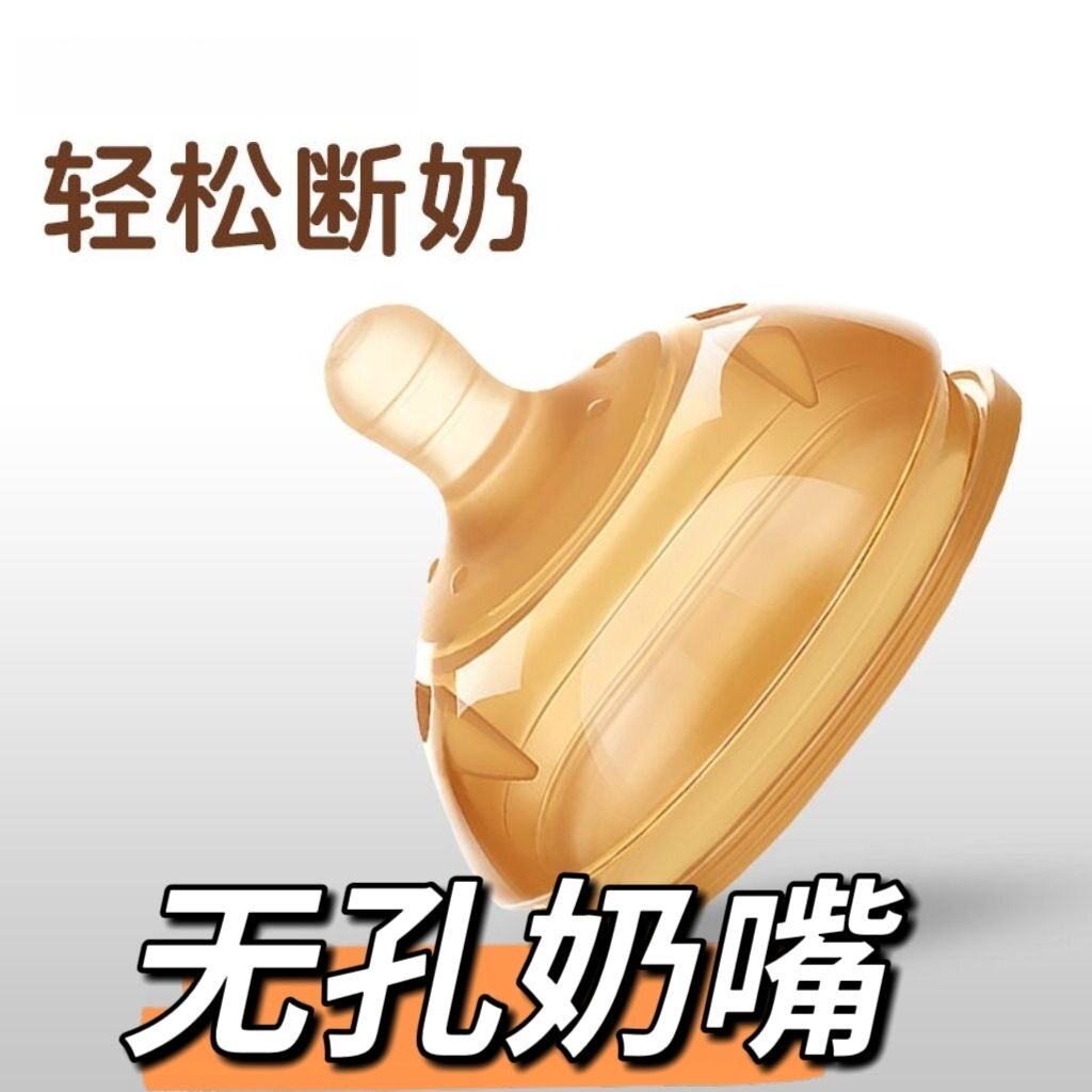适配世喜无孔奶嘴7.2cm口径不打孔世喜奶嘴实奶嘴DIY可当安抚奶嘴
