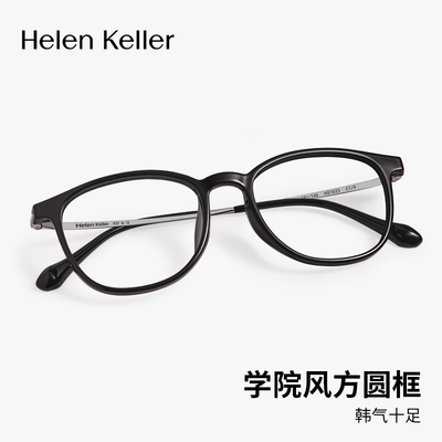 海伦凯勒新款简约流近视可配度数眼镜框圆框学院风潮防蓝光H81025